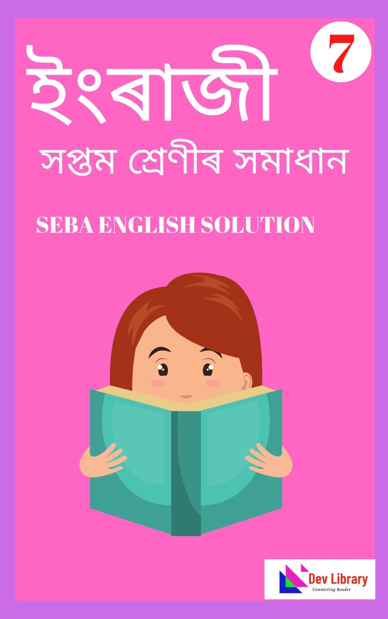 SEBA Class 7 English Question Answer 2025 seba-class-7-english-question-answer-2025