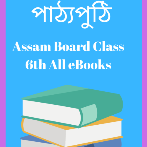 SCERT Class 6 English Rainbow PDF Book | ষষ্ঠ শ্ৰেণীৰ ইংৰাজী পাঠ্যপুথি - Dev Library