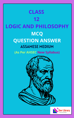 Class 12 Logic and Philosophy MCQ Chapter 6 ভাৱবাদ-আত্মগত আৰু বস্তুগত ...